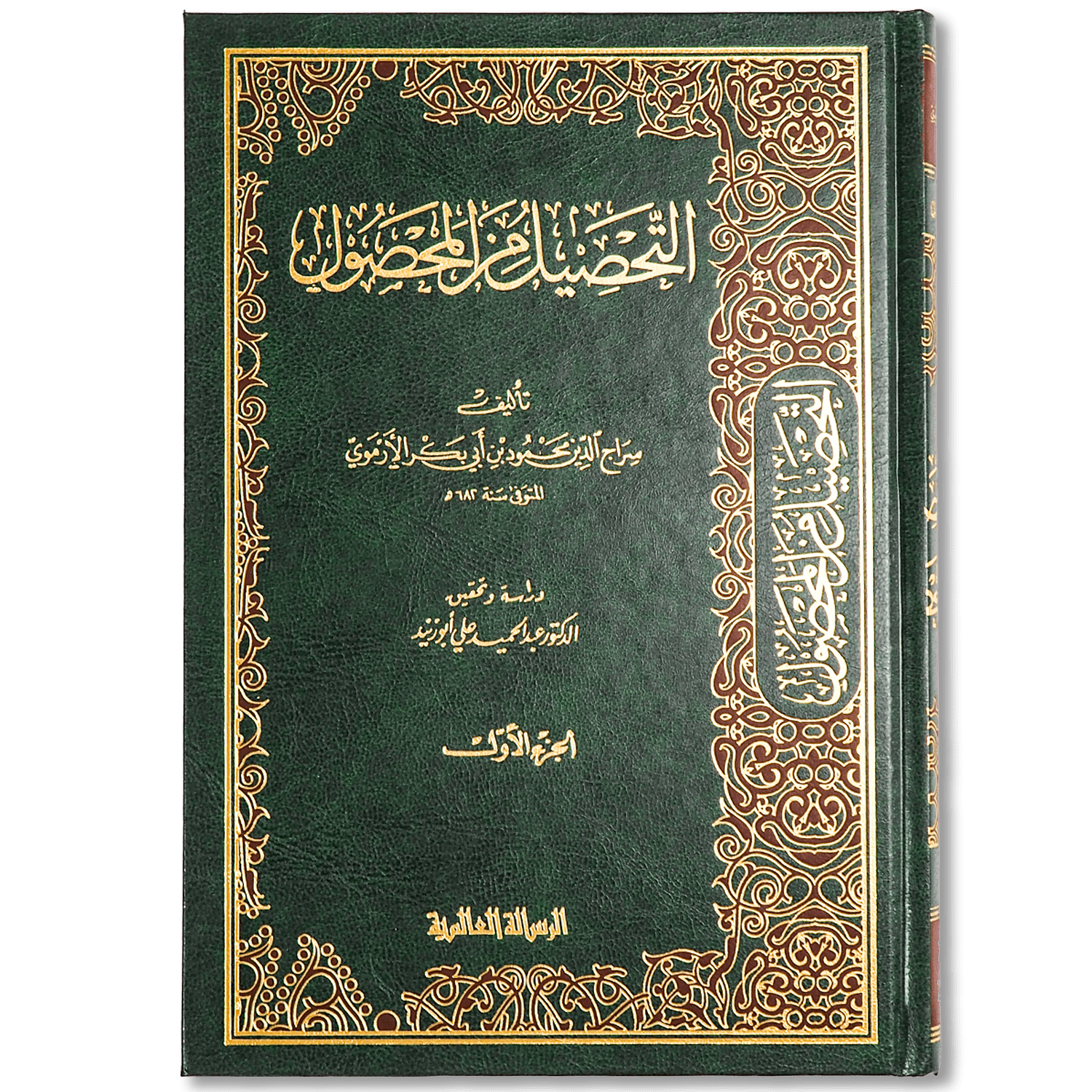 التحصيل من المحصول - Maktaba Al Ichraq