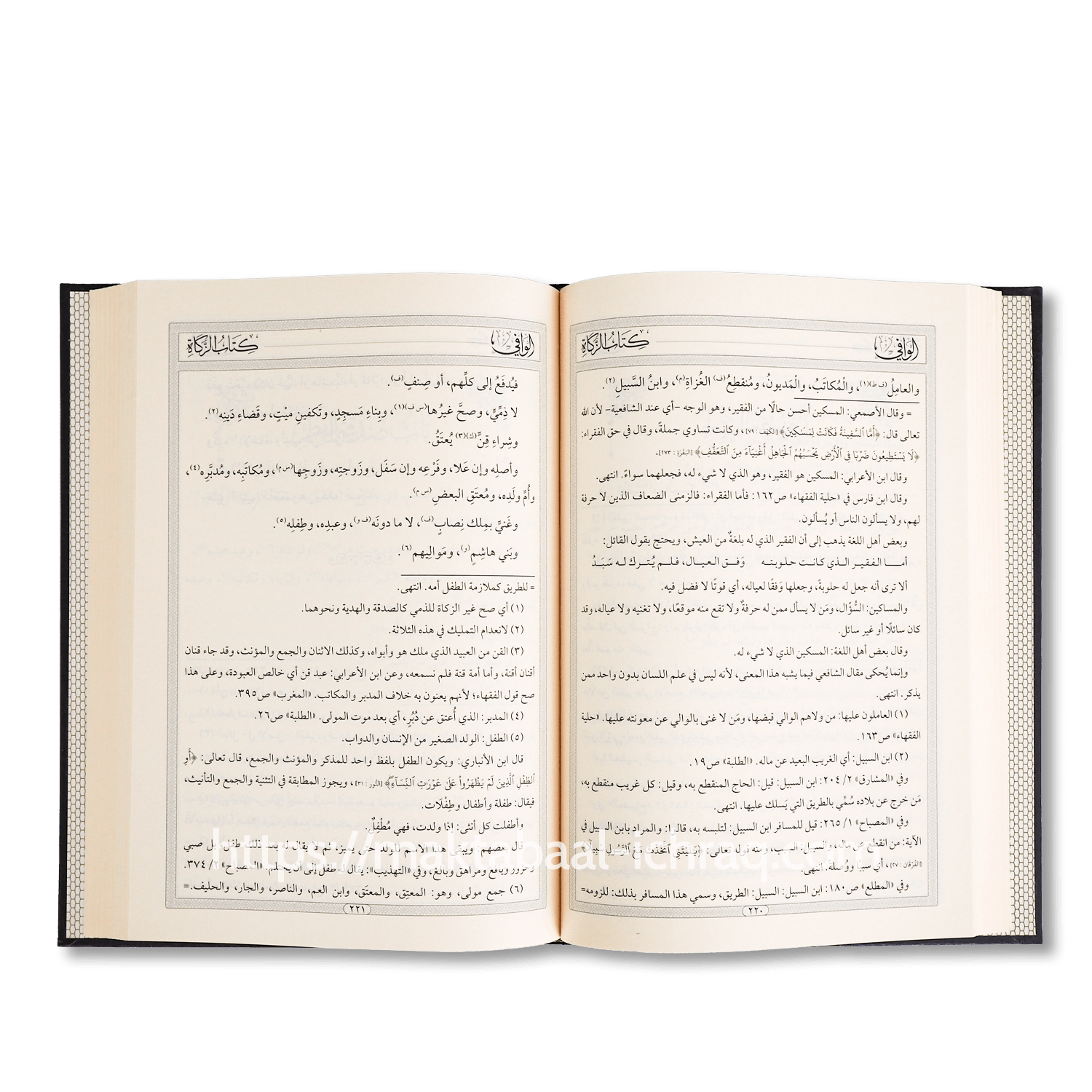 الوافي - Maktaba Al Ichraq