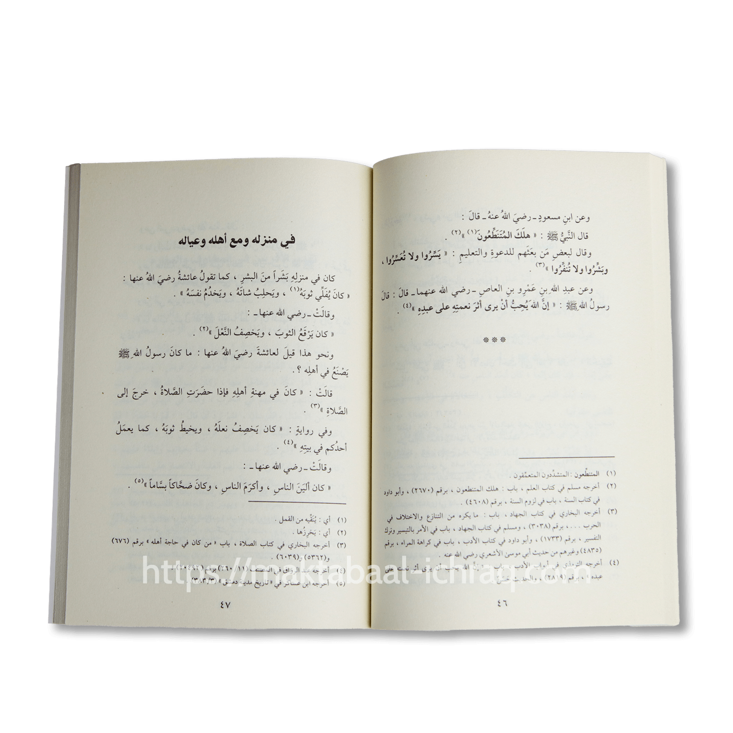 أسوة حسنة - Maktaba Al Ichraq