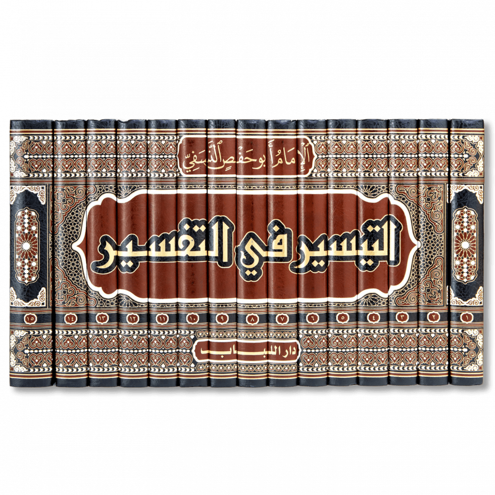 التيسير في التفسير - Maktaba Al Ichraq