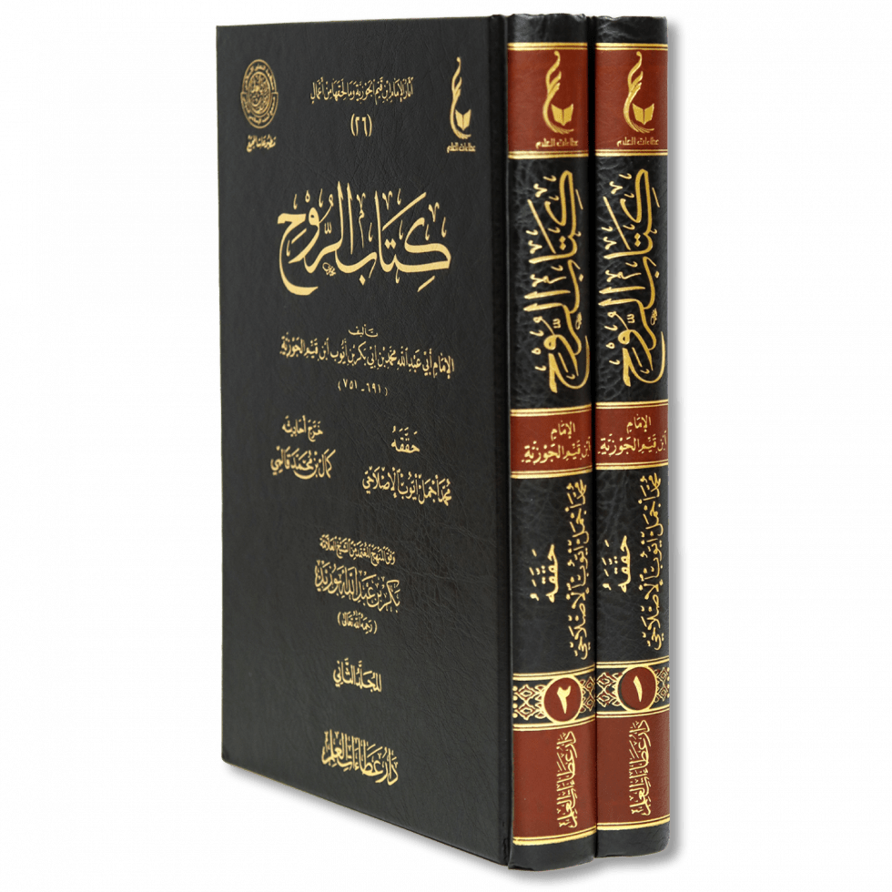 كتاب الروح - Maktaba Al Ichraq