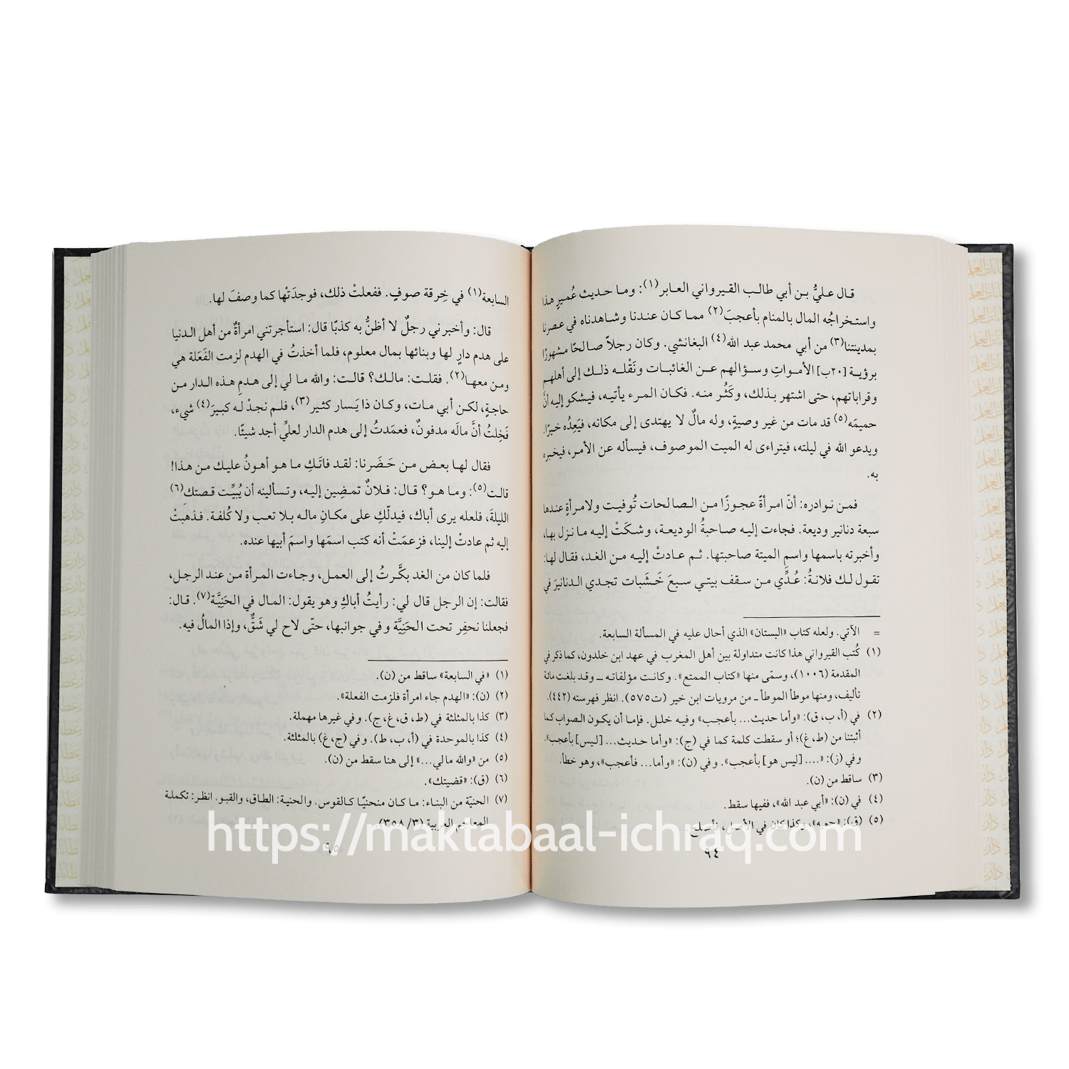 كتاب الروح - Maktaba Al Ichraq