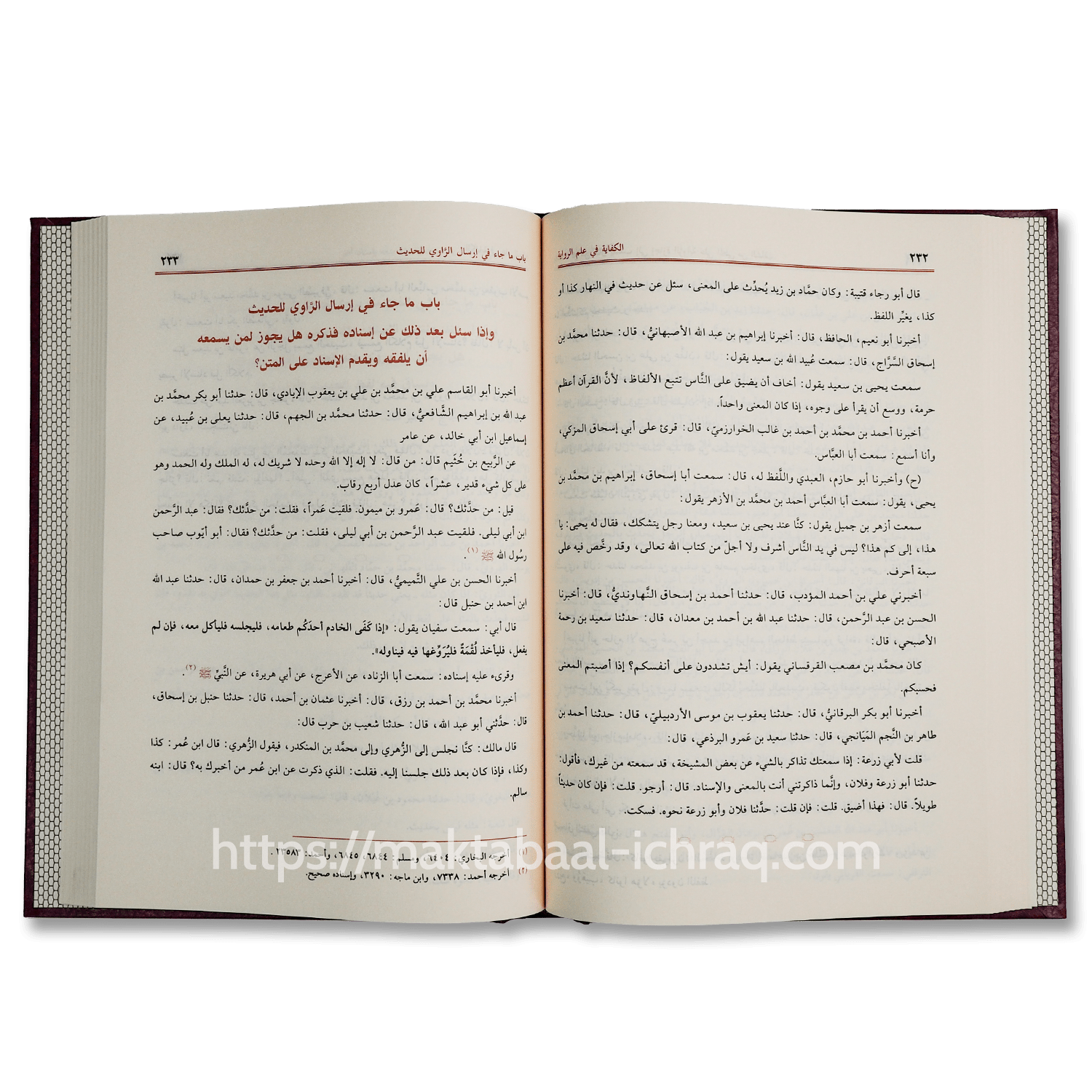 الكفاية في علم الرواية - Maktaba Al Ichraq