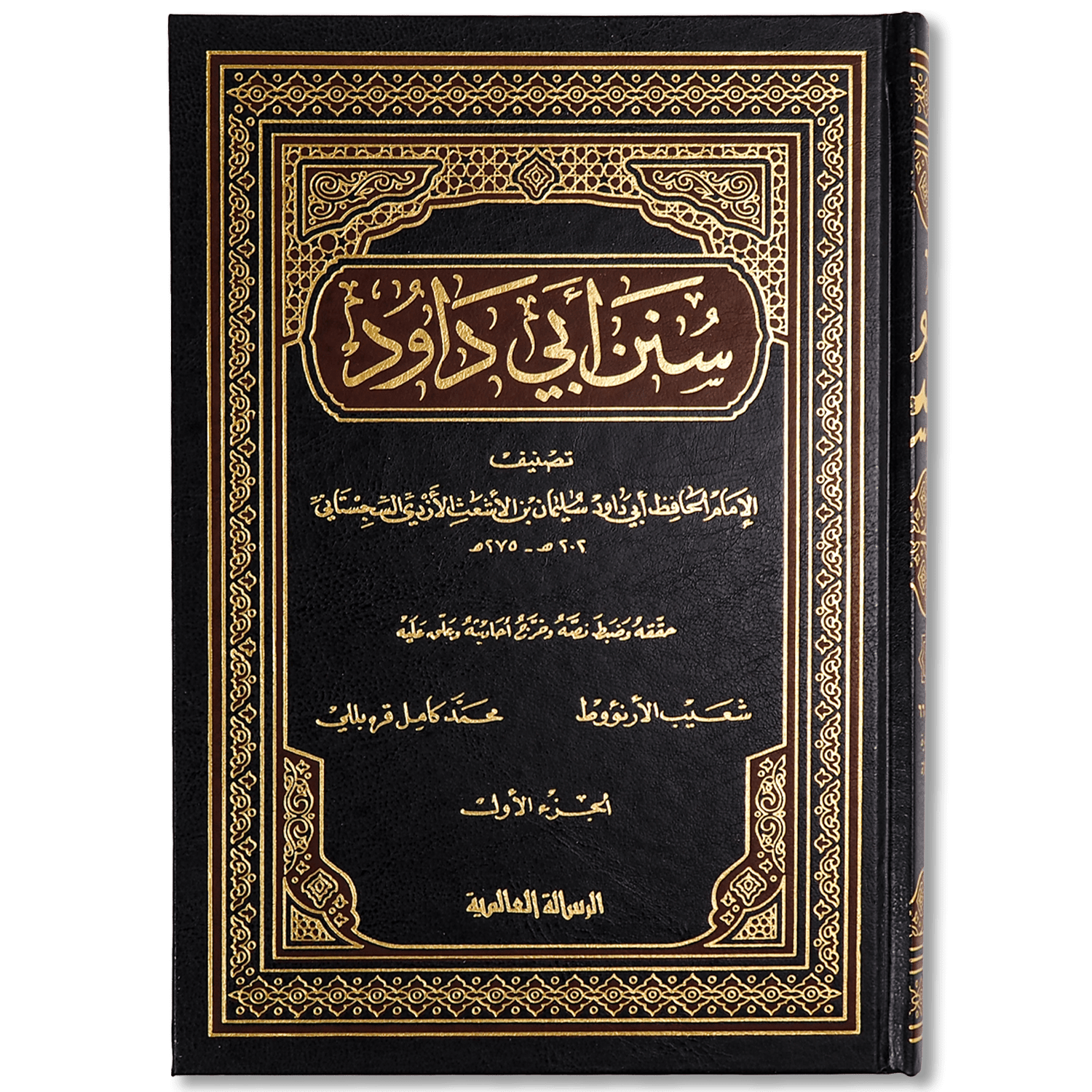 سنن أبي داود - Maktaba Al Ichraq